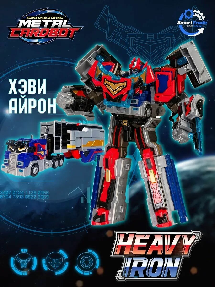 Метал Кард Бот. Хэви Айрон трансформер 30 см S1. METALCARDBOT