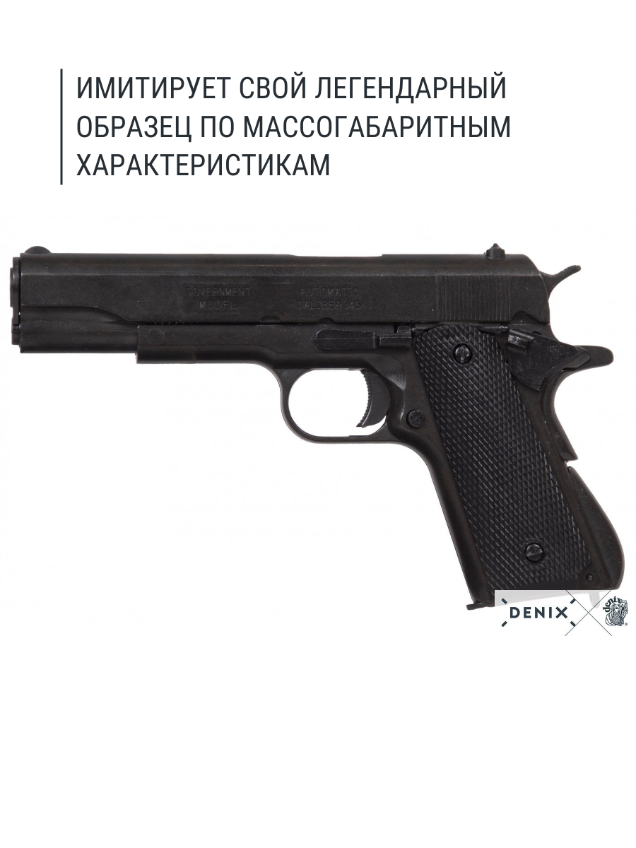Сувенирный пистолет "Кольт" 1911, коллекционный, в подарочной упаковке