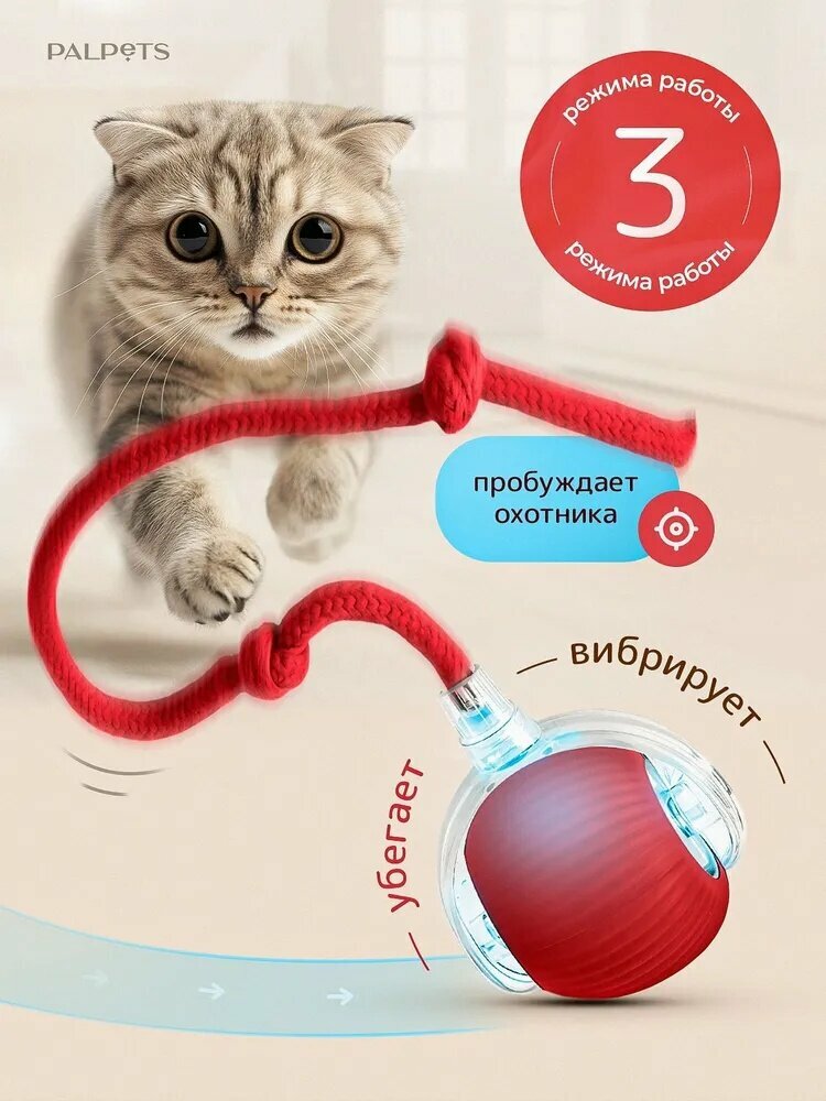 Игрушка для кошек интерактивная, умный мячик с хвостиком, дразнилка для котят