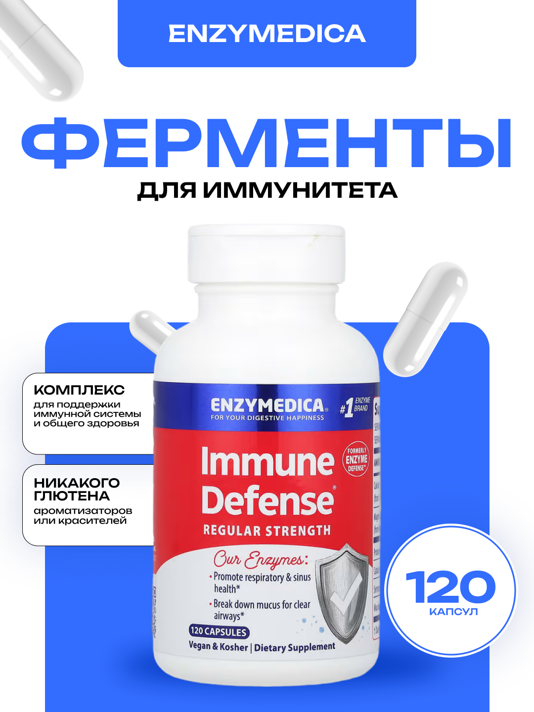 Ферменты Enzymedica "Enzyme Defense", для иммунитета, 120 шт.