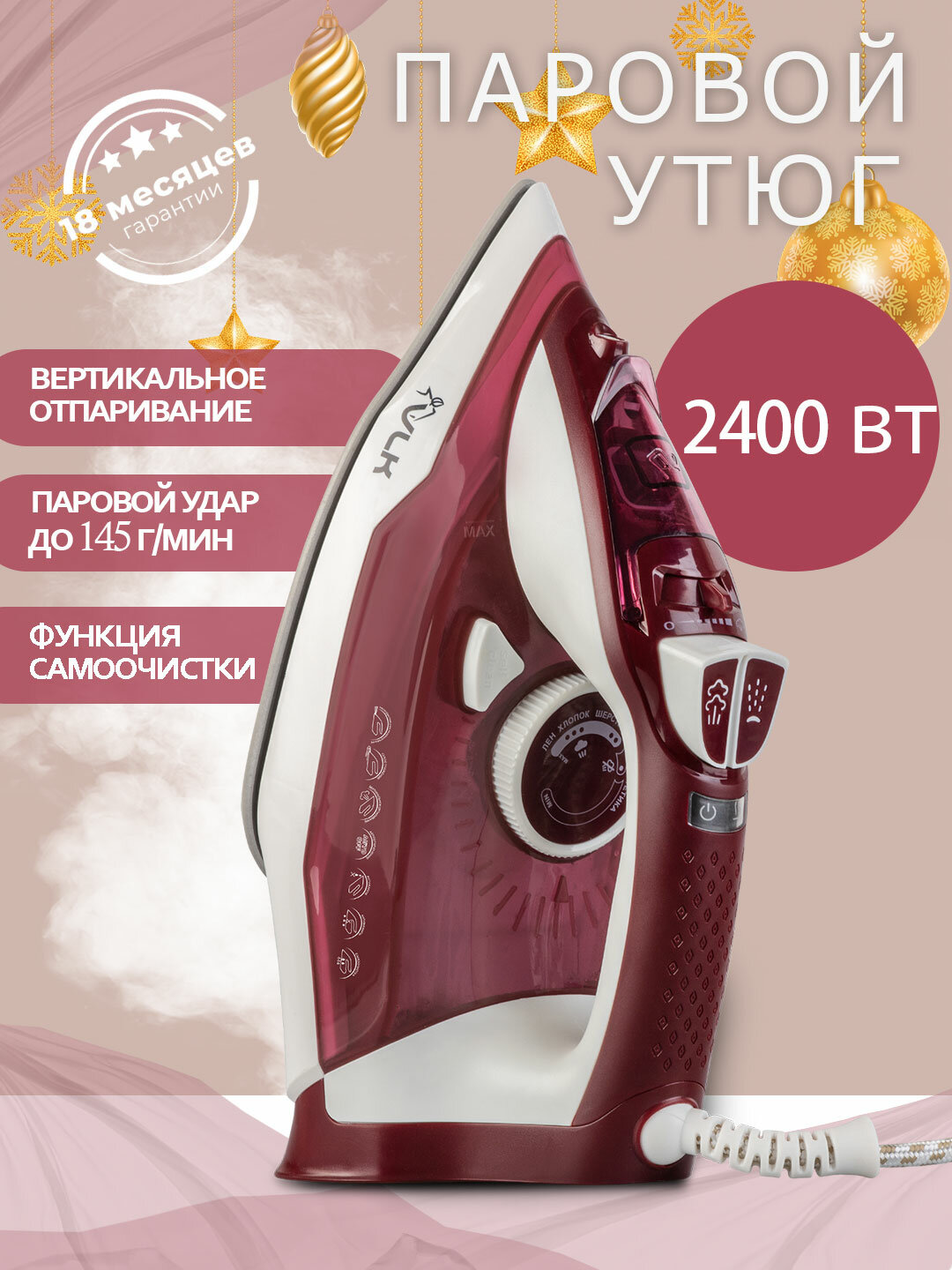Утюг для одежды с автоотключением VLK Vesuvio 2300 / 2400 Вт