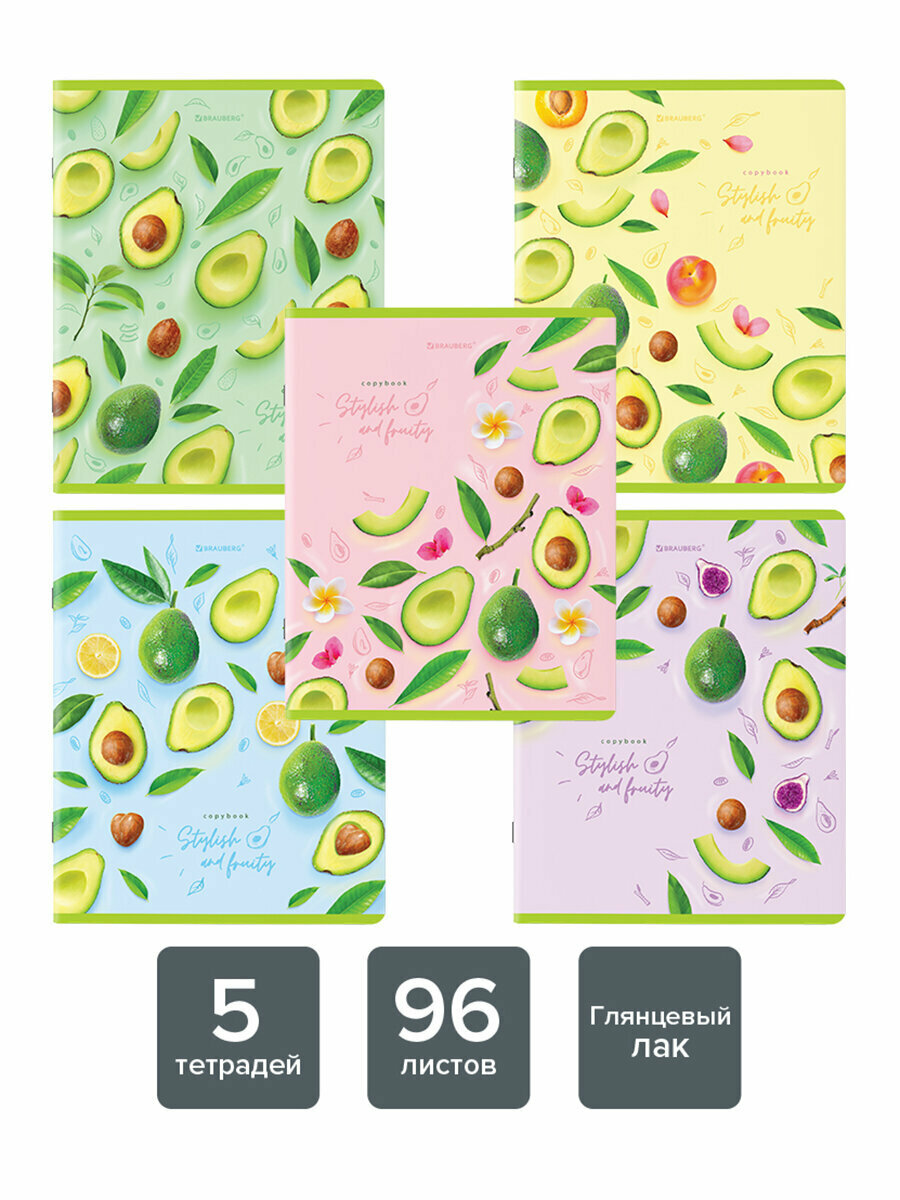 Тетрадь общая в клетку для школы Комплект 5 штук А5 96 листов, Brauberg, скоба, в клетку, глянцевый лак, "Авокадо", 404401