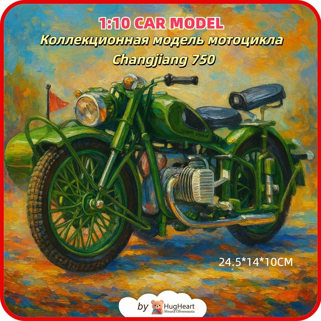 Модель мотоцикла Changjiang 750 с коляской 1:10, металлический армейский байк с открывающимся багажником, коллекционная военная техника1/10Модель мотоцикла
