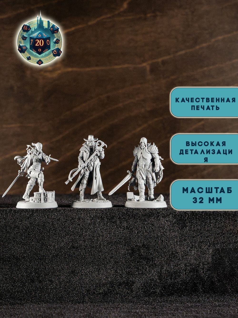 Набор героев для приключения Барона Страада/ Войда - Миниатюра для настольных игр DnD, ДнД, Dungeons & Dragons, Pathfinder.