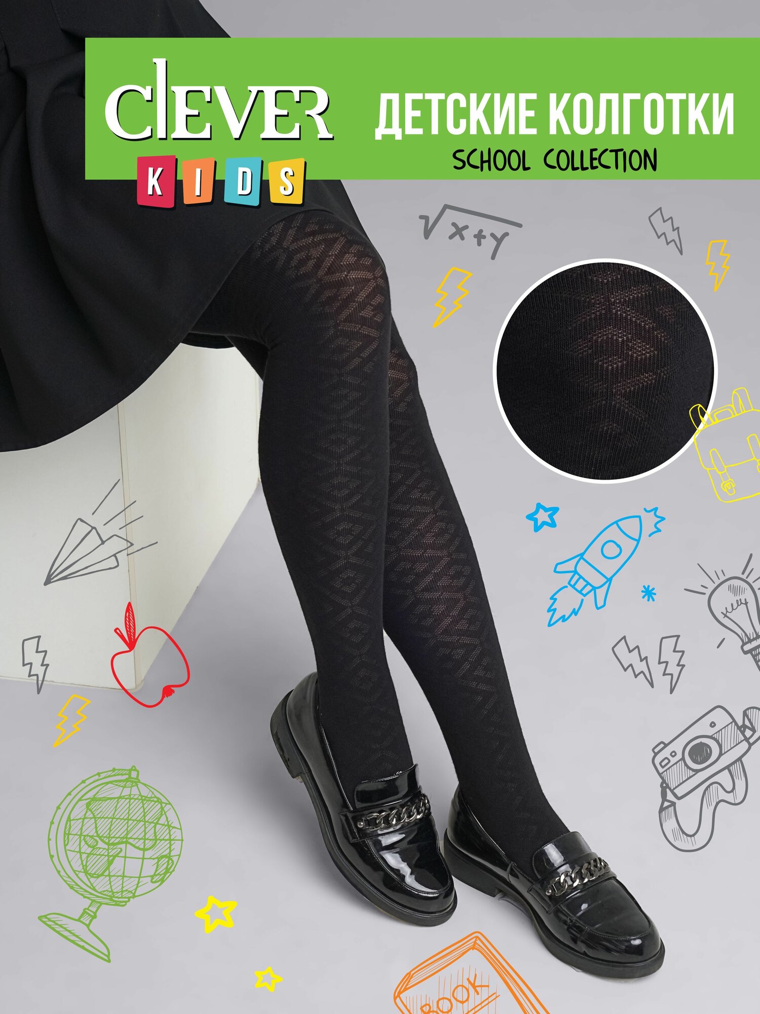 Колготки Базовая коллекция