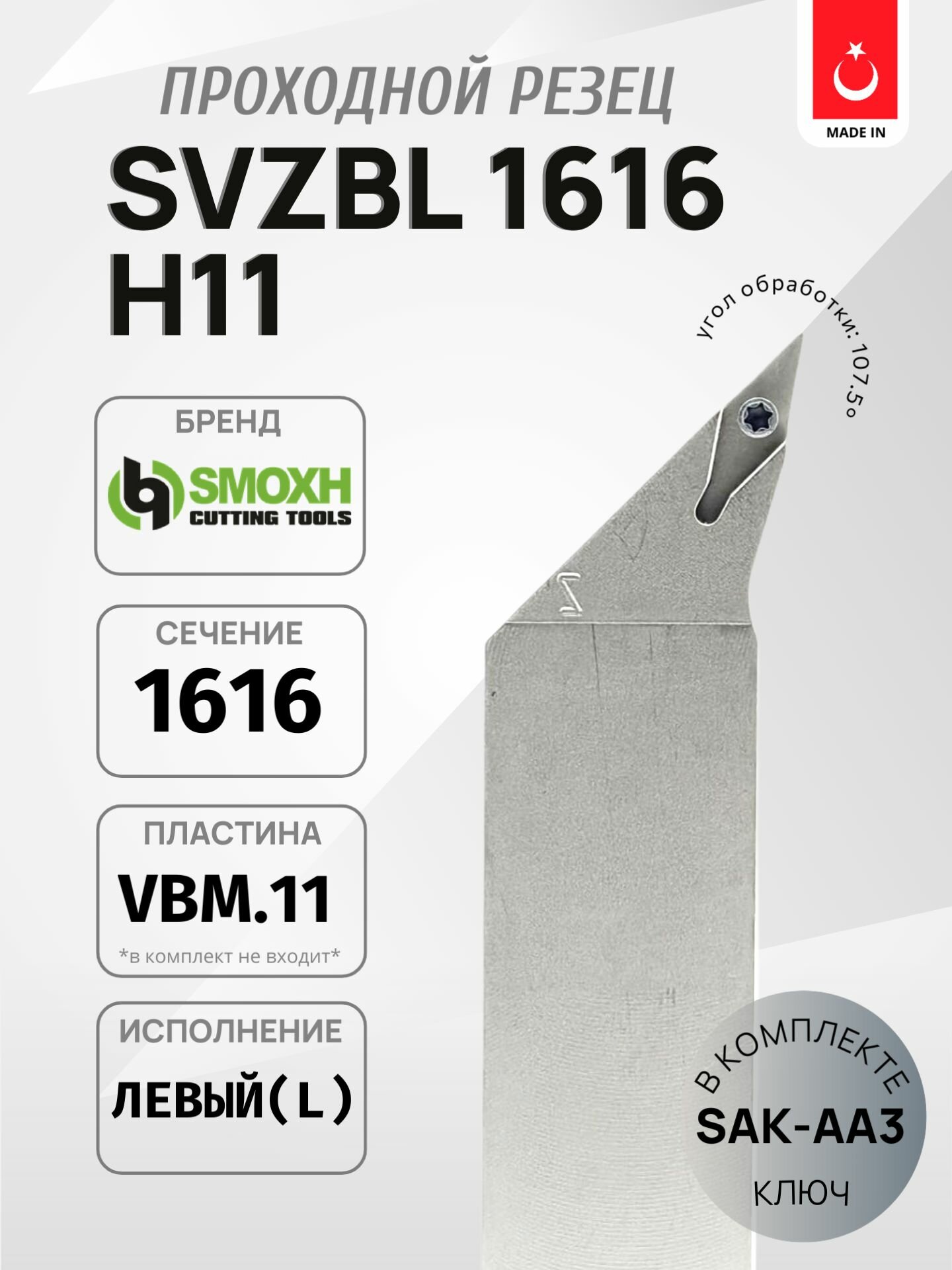 Державка проходная SVZBL 1616 H11 для наружного точения, исполнение Левое, от бренда SMOXH, турецкое производство (VBM.1103.)