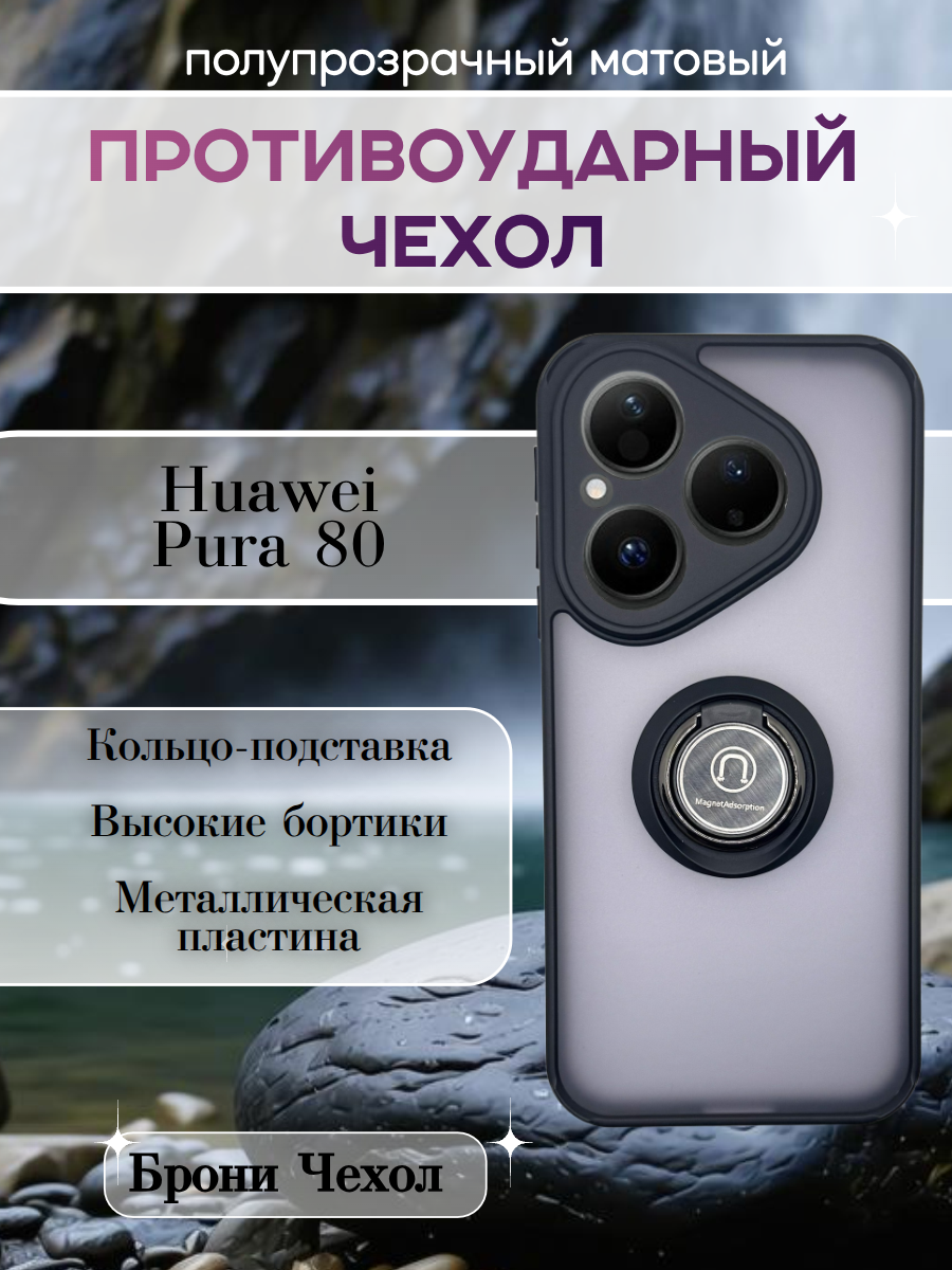 Брони чехол для Huawei Pura 80, противоударный, с кольцом-подставкой, металлическая пластина