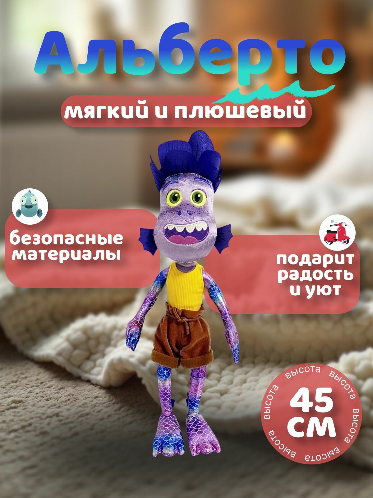 Мягкая игрушка Альберто - Лука (Luca) 45 см