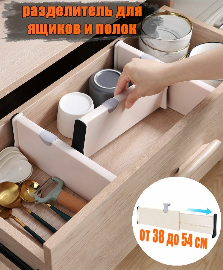 Разделитель LettBrin, для раздвижных полок, бежевый, пластик, 38 - 54 см