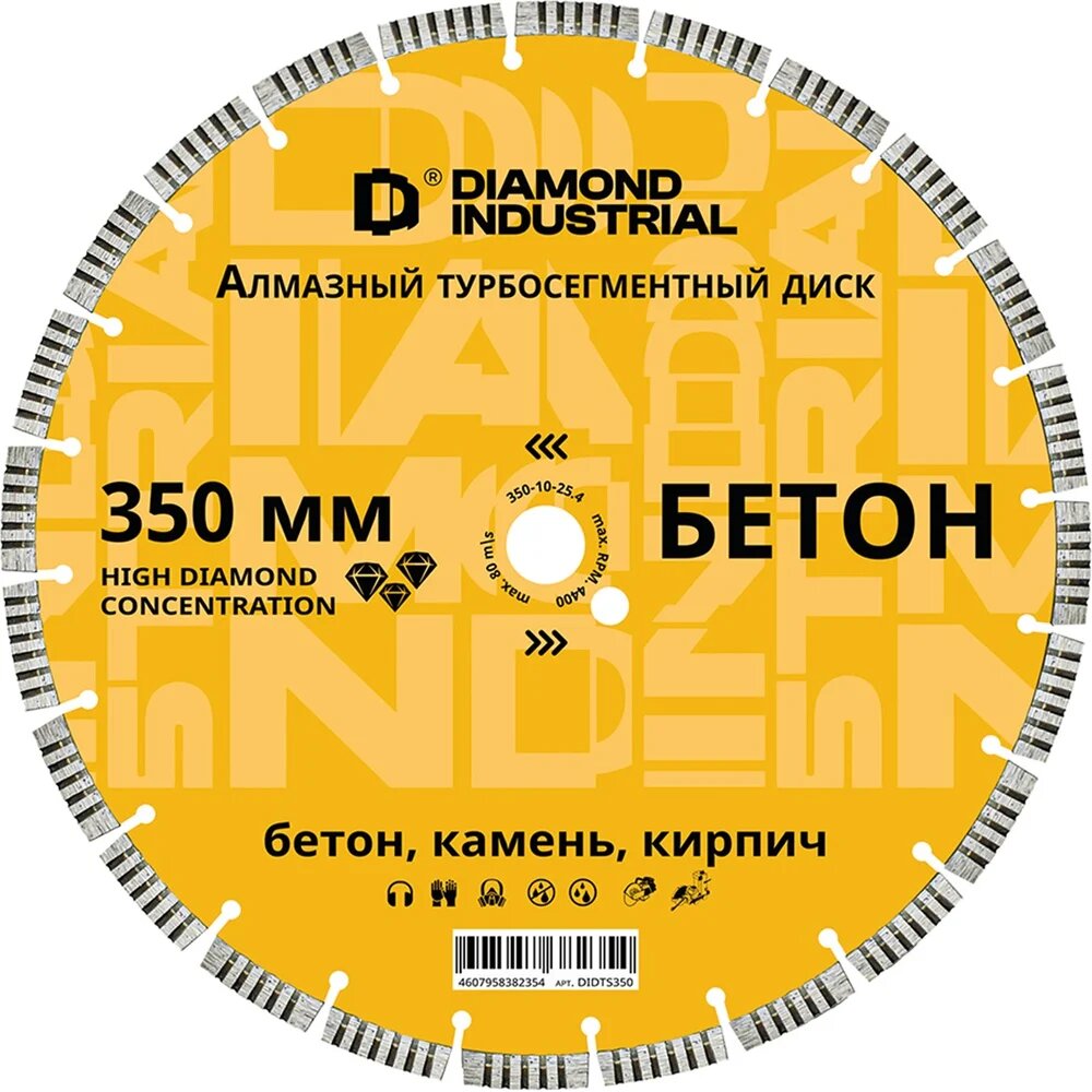 Диск алмазный турбосегментный по бетону, кирпичу, камню 350x10x25.4 мм Diamond Industrial DIDTS350