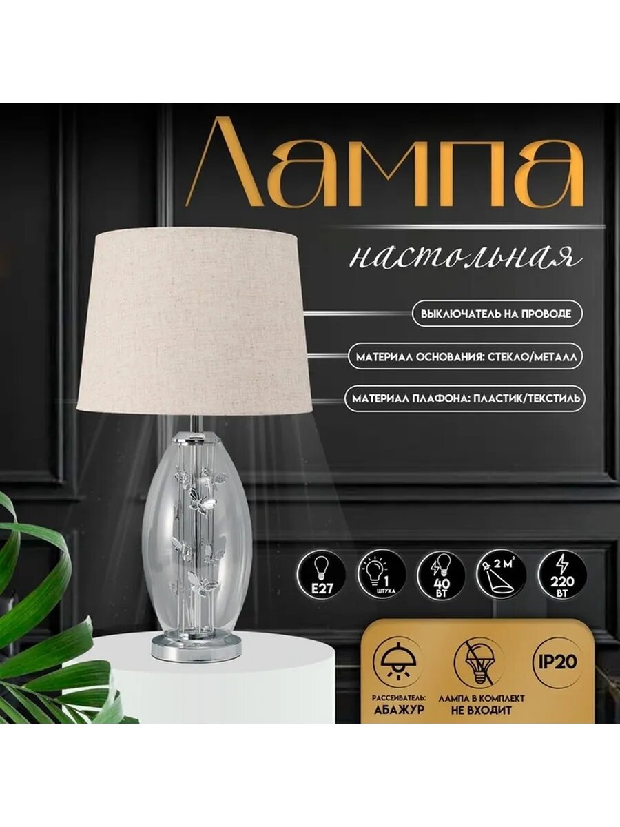Современная настольная лампа с абажуром