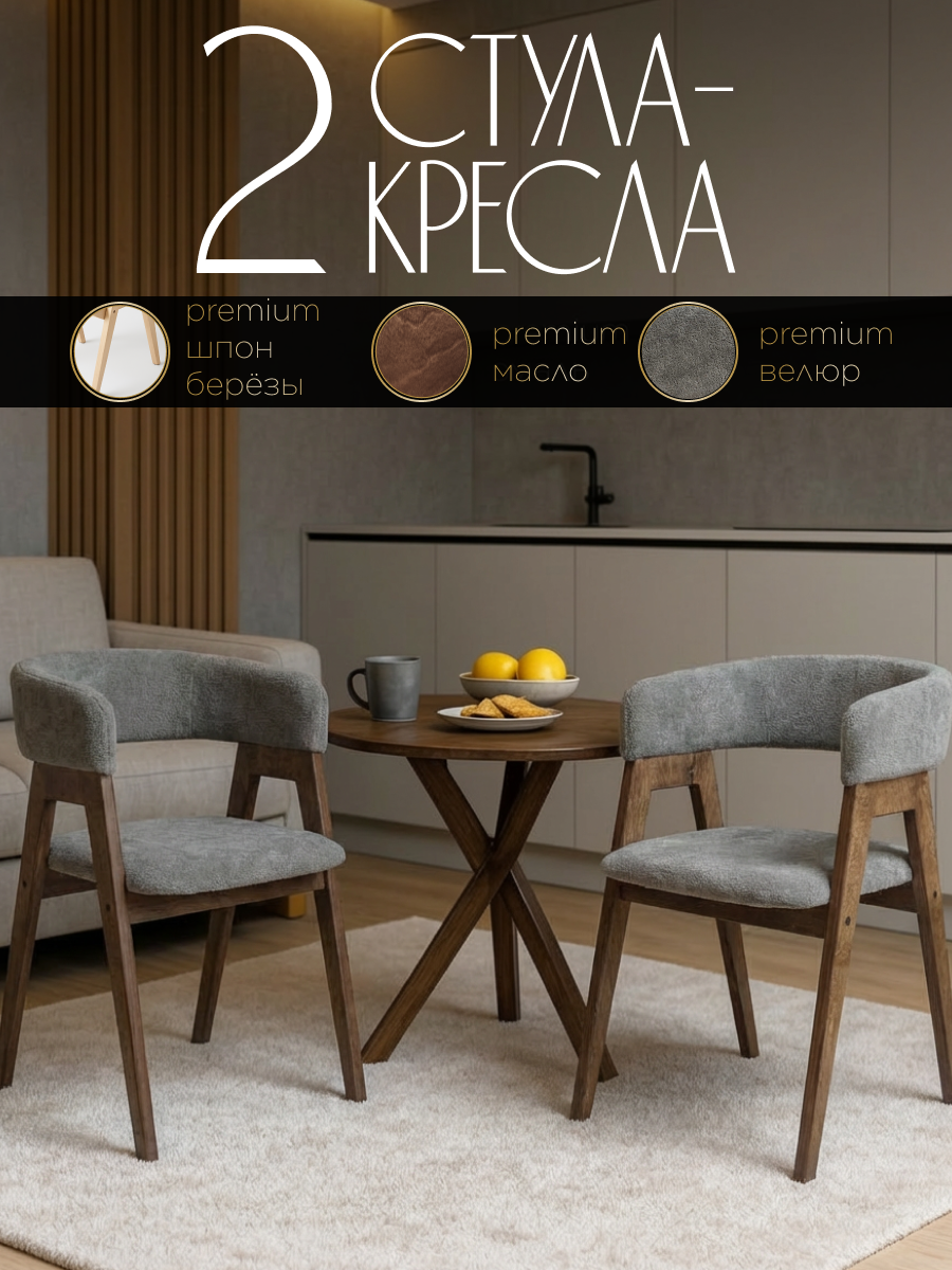 Стул кресло для кухни и гостиной со спинкой на деревянных ножках