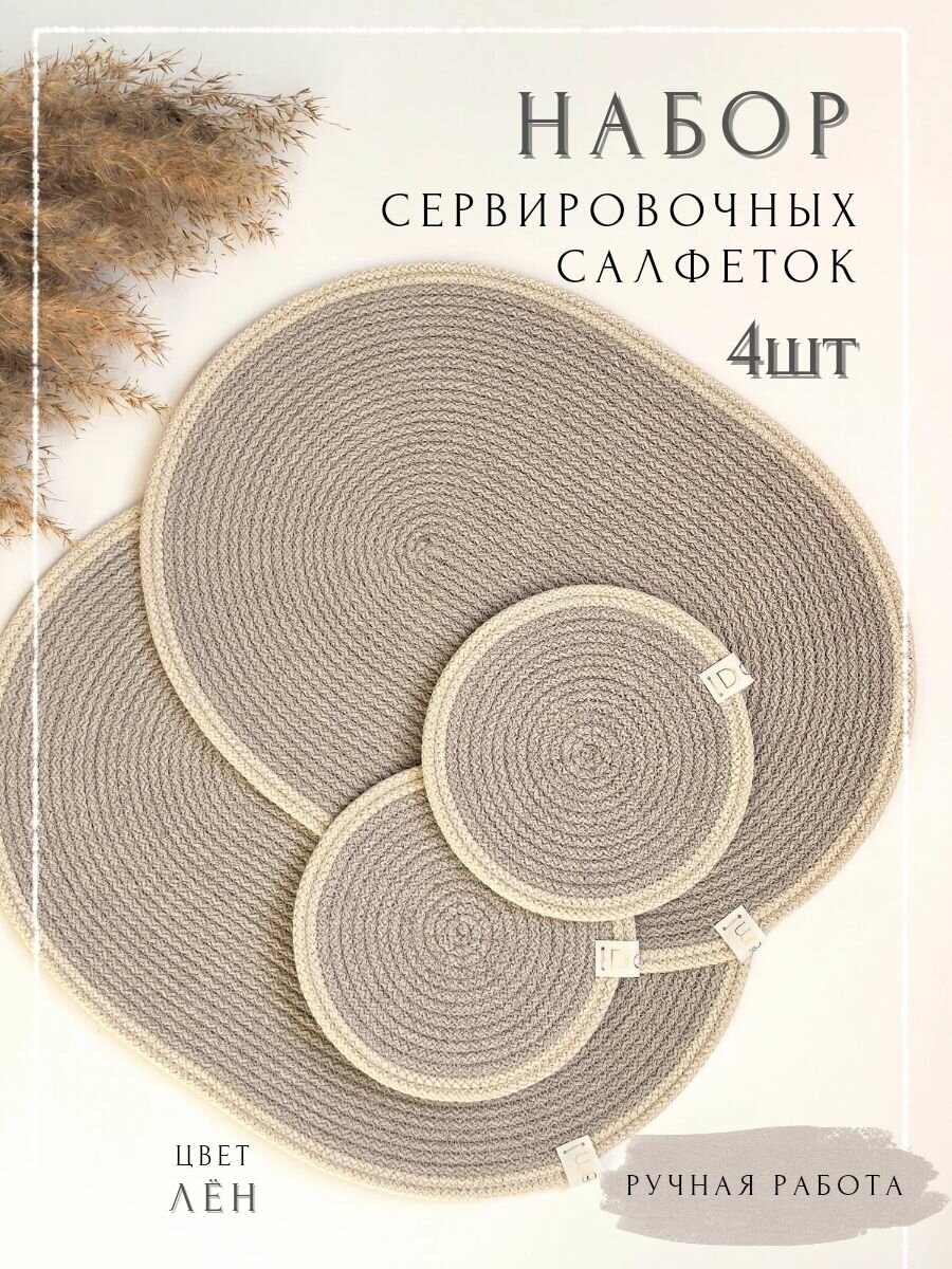 Салфетка сервировочная