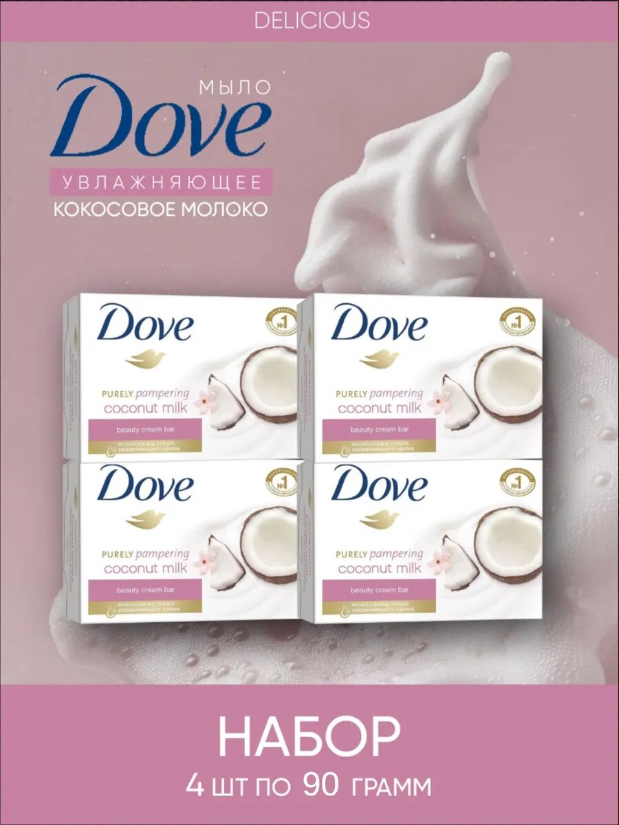 Крем мыло твердое Delicious 90 г, 4 шт