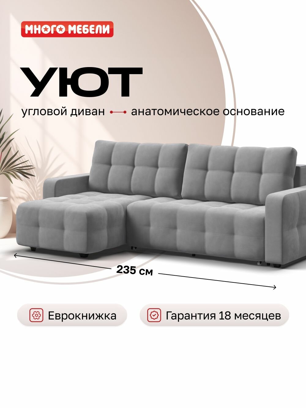 Угловой диван-кровать Уют с ящиком для хранения, еврокнижка, велюр Monolit сталь, 235х165х93 см