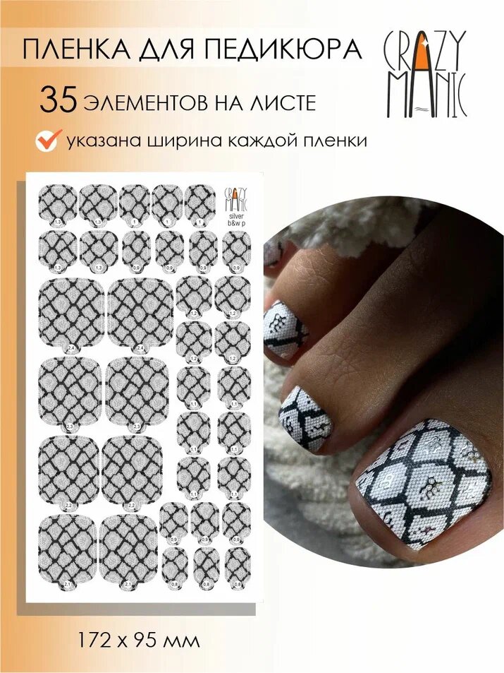 Crazy Manic Плёнки для ногтей для педикюра silver b&w p