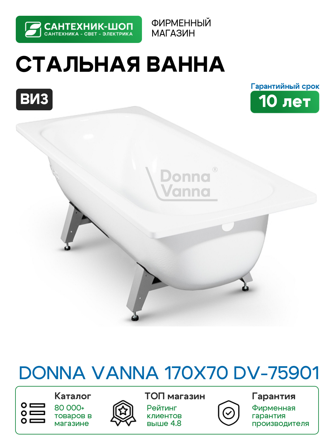 Стальная ванна ВИЗ Donna Vanna 170x70 DV-75901 цвет Белая орхидея без антискользящего покрытия