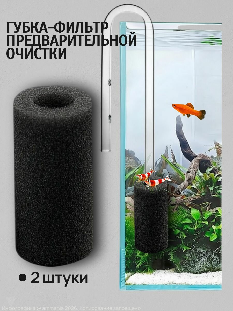 Губка-фильтр предварительной очистки на входной патрубок для внешних фильтров 8*4 см (2шт.)
