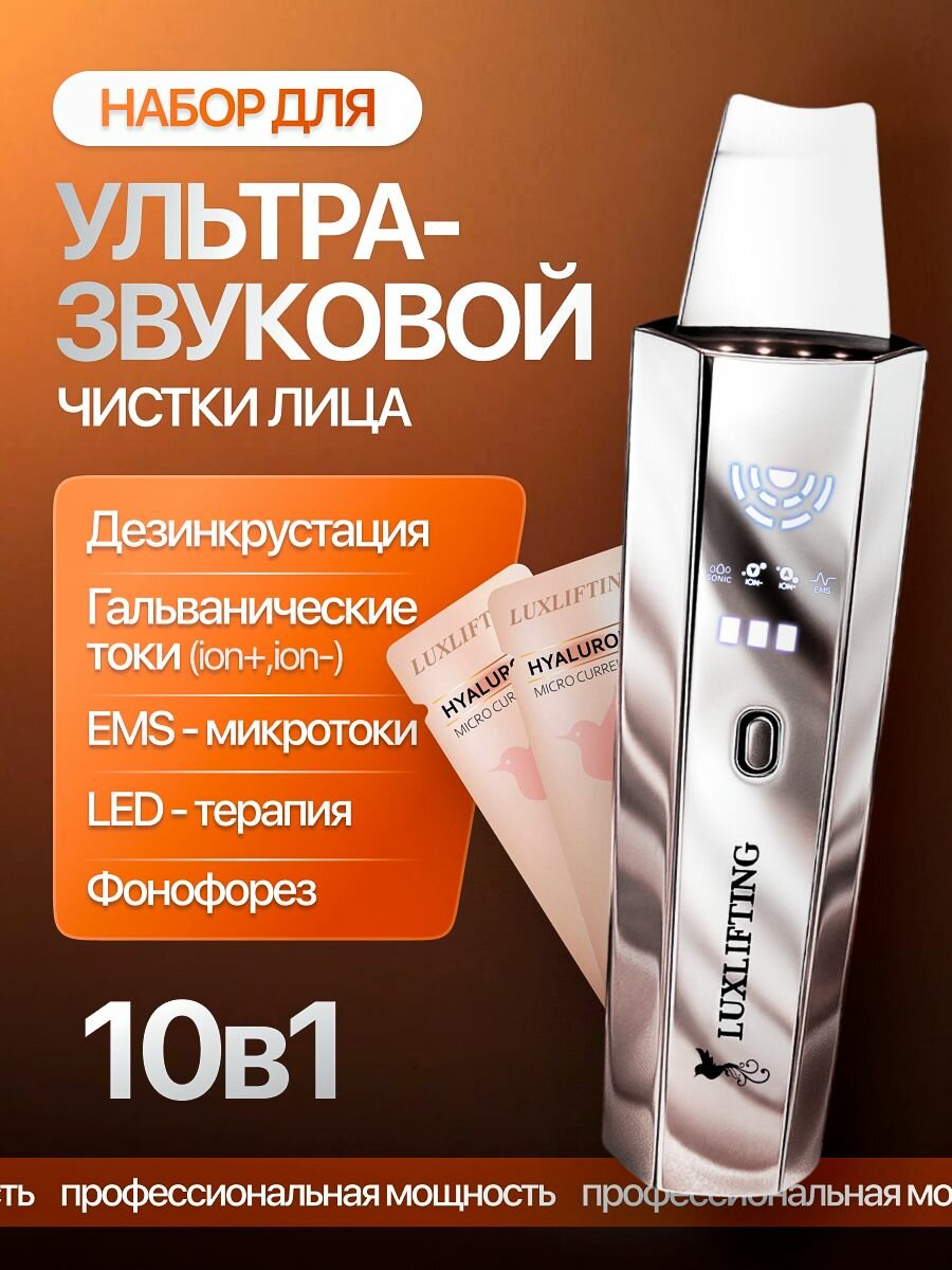 LUXLIFTING Ультразвуковая чистка лица аппараты против черных точек и прыщей, УЗ скраббер узи