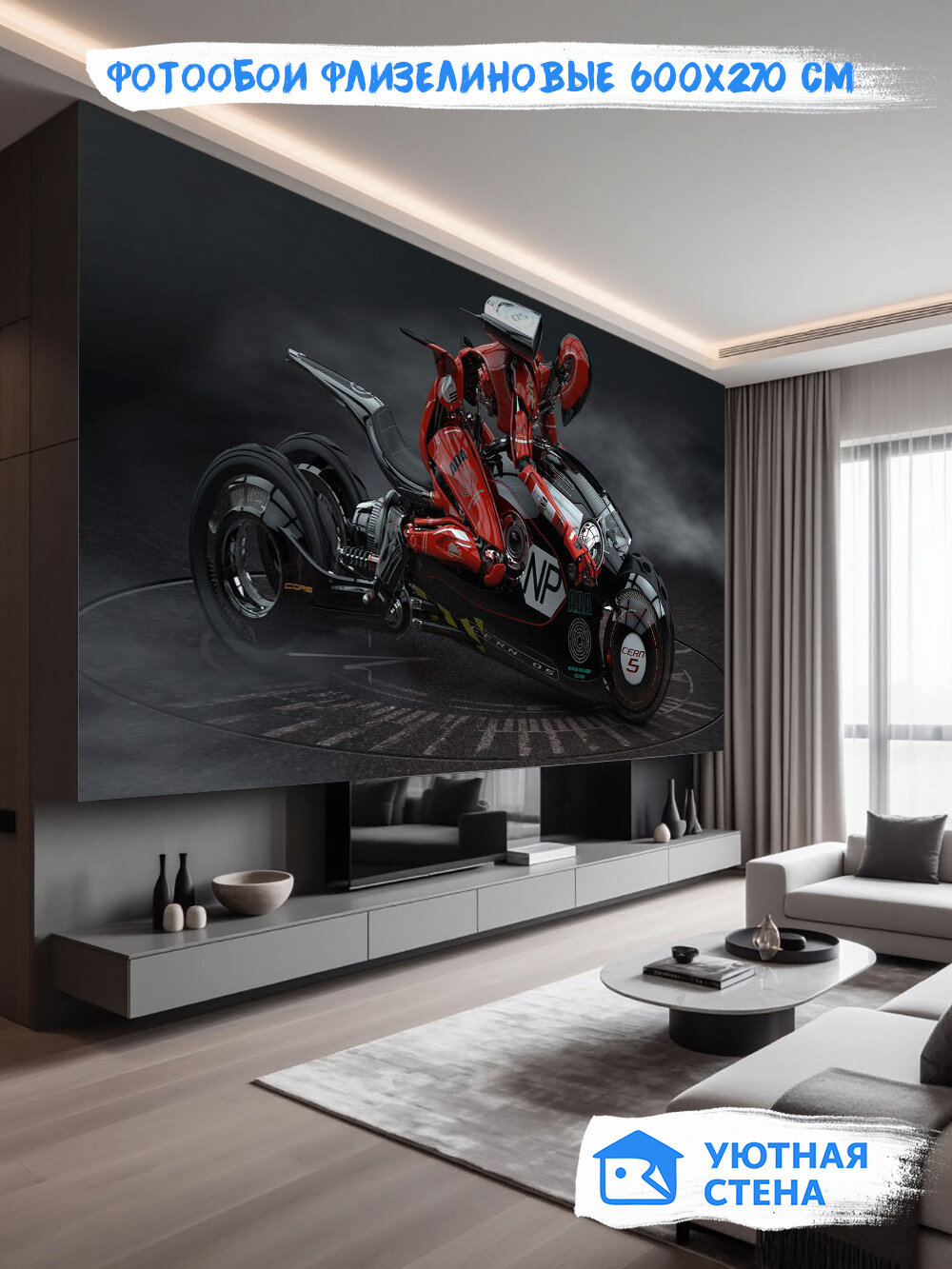 Фотообои Уютная стена "Робот на футуристическом мотоцикле", флизелиновые, 600х270 см
