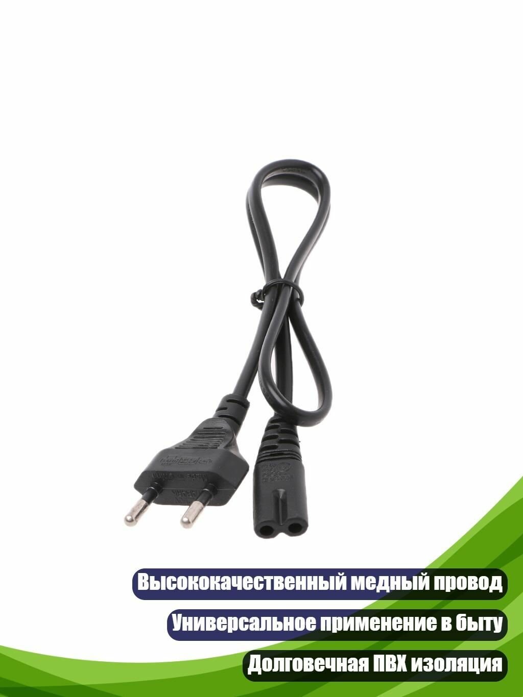 Европейский шнур питания с двумя штырями, Черный