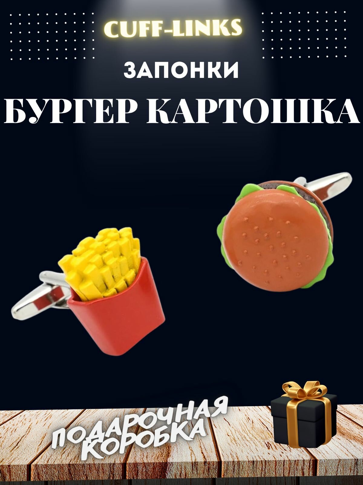Запонки