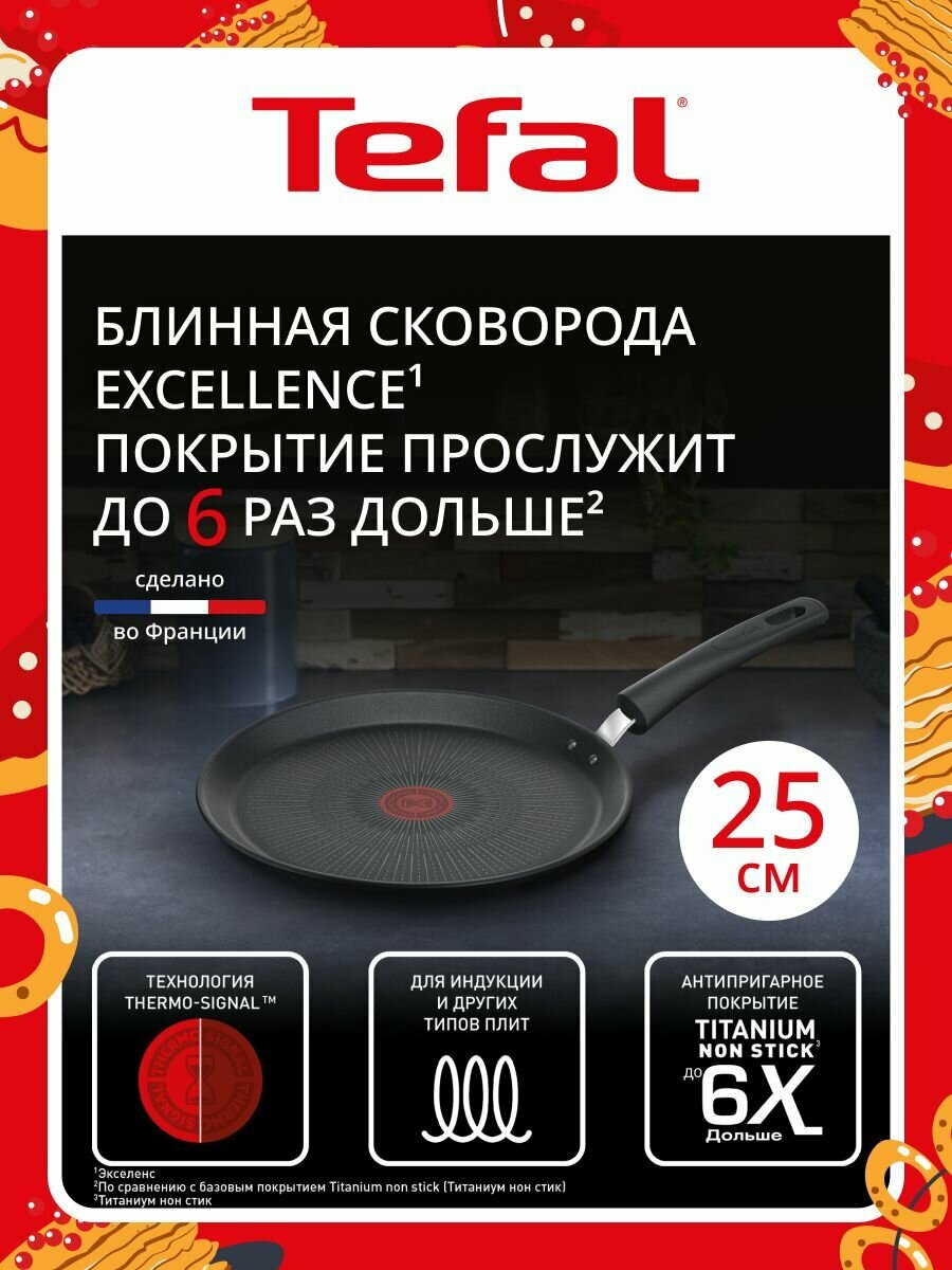 Сковорода блинная Tefal Excellence 25 см, с индикатором температуры, антипригарным покрытием, для газовых, электрических и индукционных плит, сделано во Франции