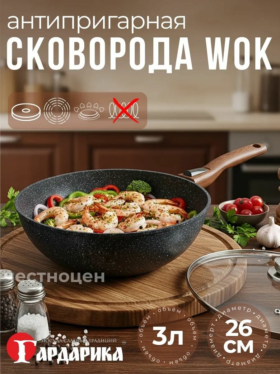 Сковорода WOK Гардарика 26см с крышкой "Мегалит" 3л 0726-14-01-10
