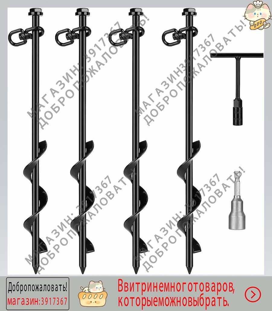 Стальной наземный якорь для батута из 4 штук, для прикручивания палаток, качели40 см, с адаптером и поперечной ручкой