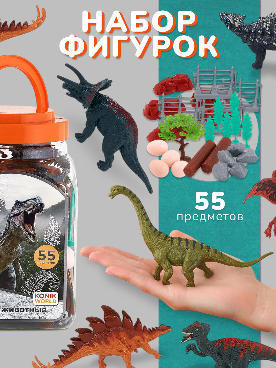 Набор фигурок животных для детей Динозавры 24 шт KONIK WORLD