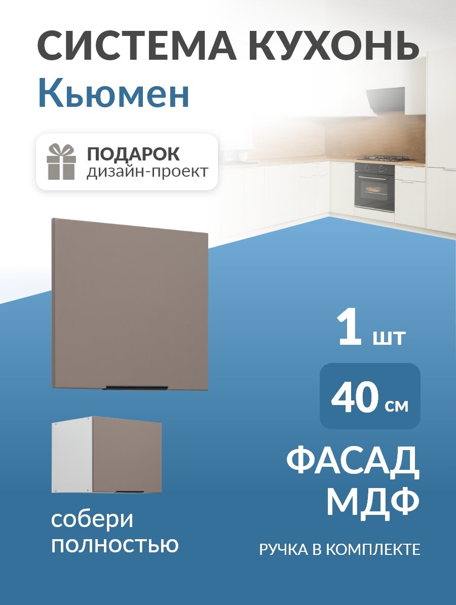 Фасад МДФ низкий в каркас 40см Кьюмен