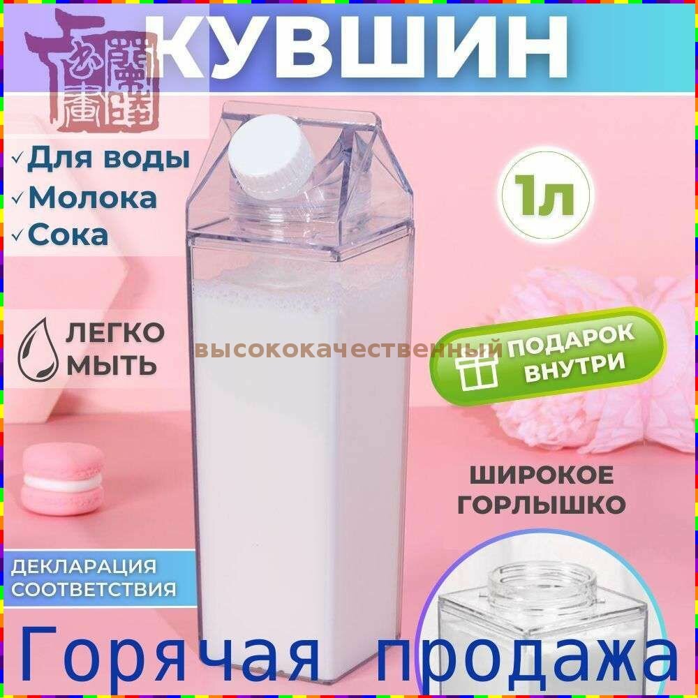 Объемный кувшин для напитков, 1 литр