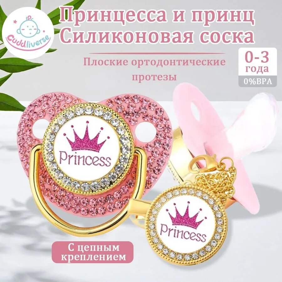 Детский мультфильм с рисунком короны, алмазная силиконовая соска