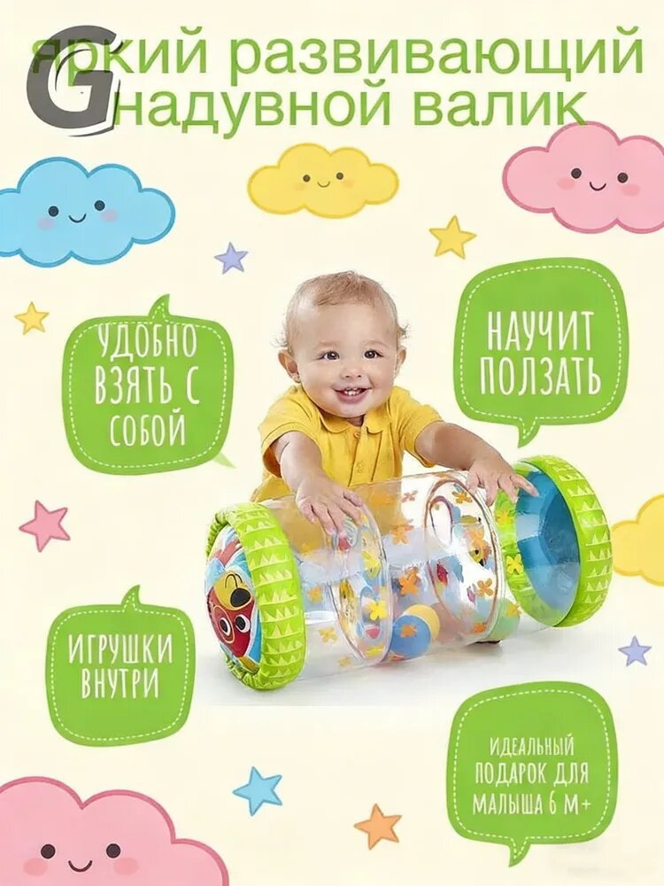 Надувной развивающий валик погремушка для малыша