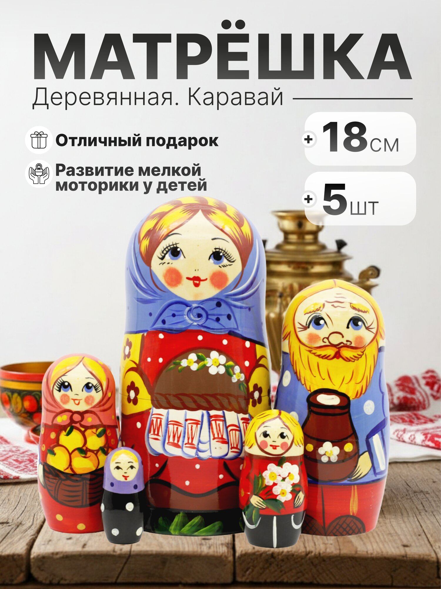 Матрешка Каравай, 5 мест, голубая, 18см