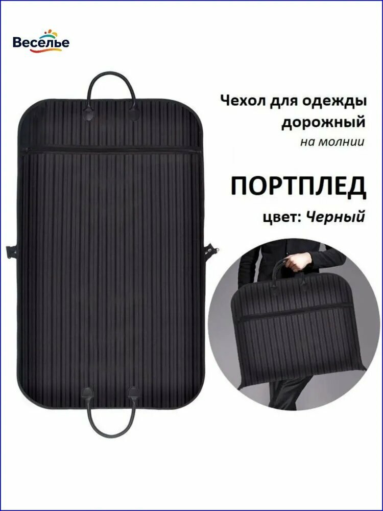 Чехол для одежды 1, 100 см х 60, 1 шт