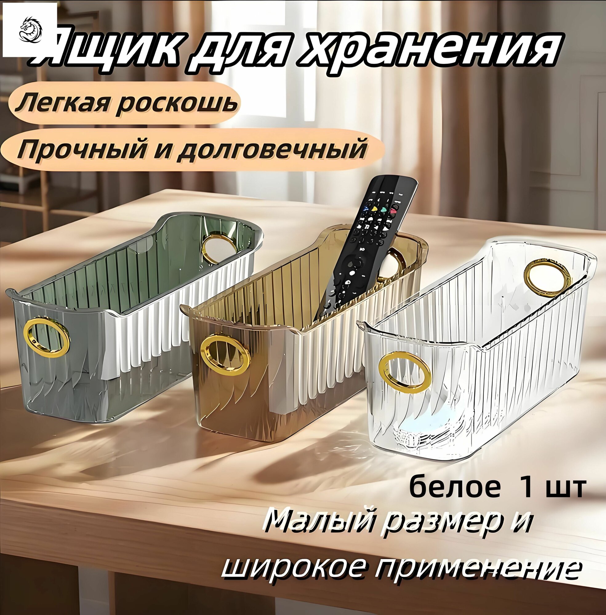 Прозрачная коробка для хранения с ручками, размер 24х10х9 см, органайзер для косметики и мелочей