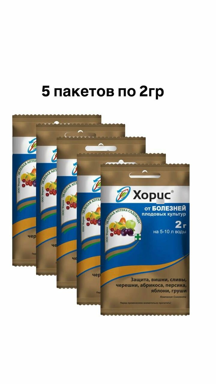 Хорус, 5 шт по 2 г