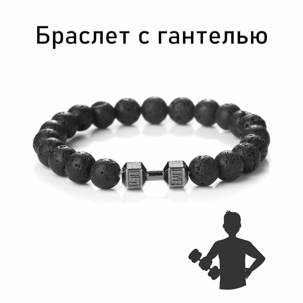 Браслеты с гантелями и расплавленными камнями, фитнес - украшения для мужчин и женщин