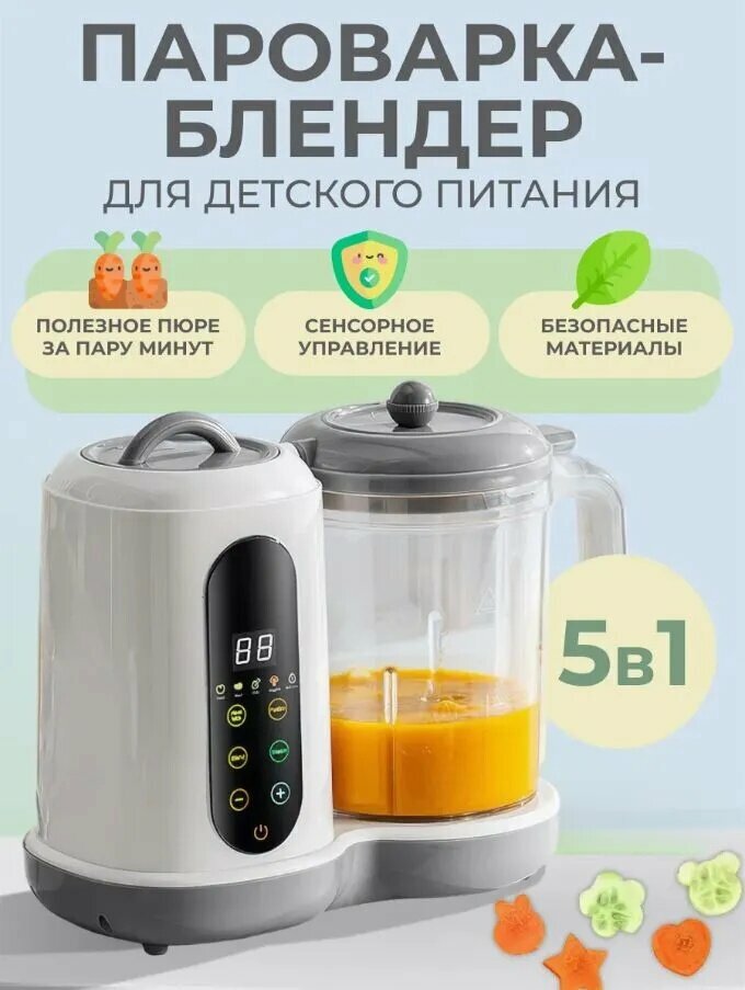 Блендер пароварка блендер для детского питания, белый