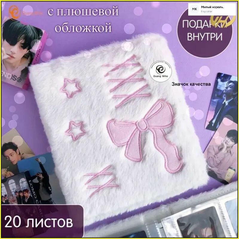 Плюшевый биндер A6 для коллекционных карточек K-pop, 20 страниц, магнитная застежка