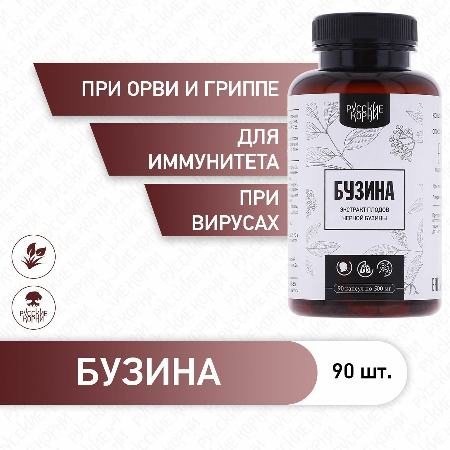 Русские корни / Экстракт плодов черной бузины 90 капс 500 мг