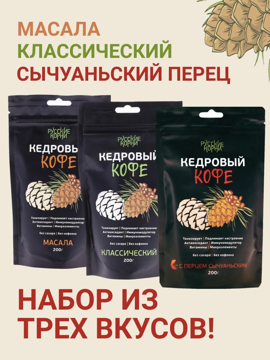 Набор Кофейный напиток 3 шт. (классический, масала, сычуаньский перец), без сахара, без кофеина, 200/200/200 гр