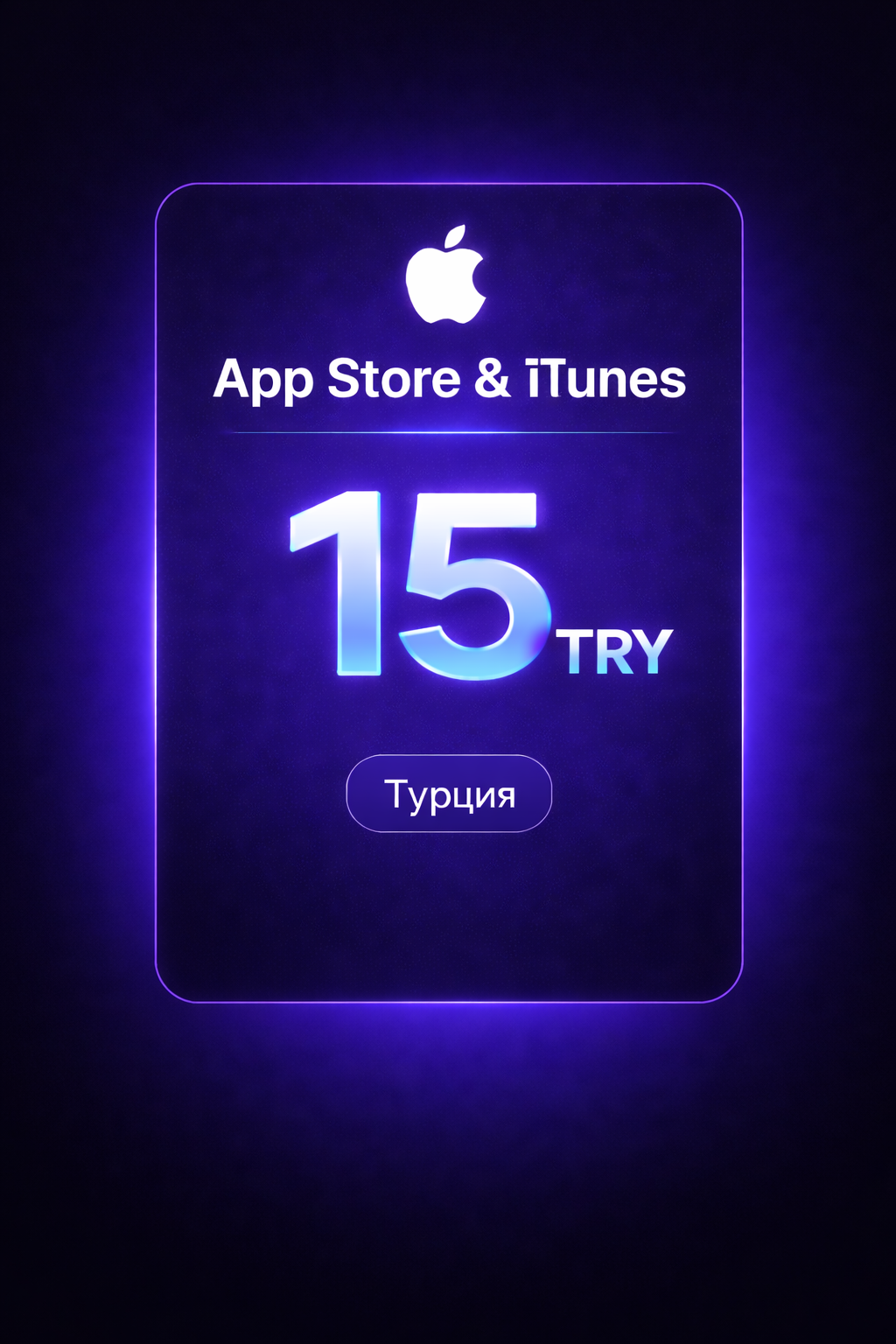 Подарочная карта "Apple 15", Турция, код активации, 15TL, для пополнения счёта