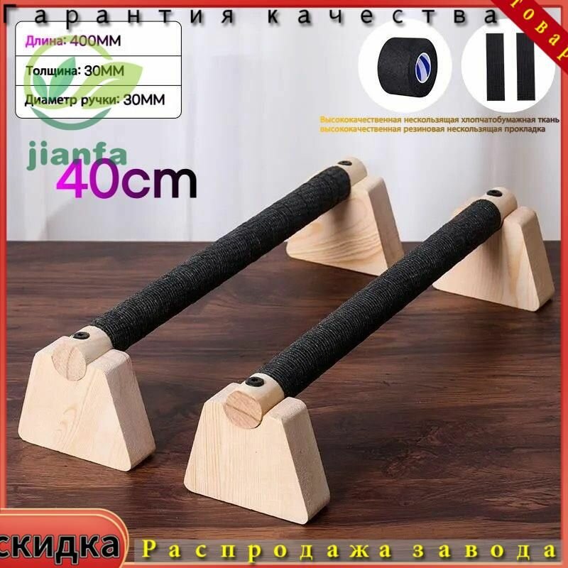Упор для отжиманий