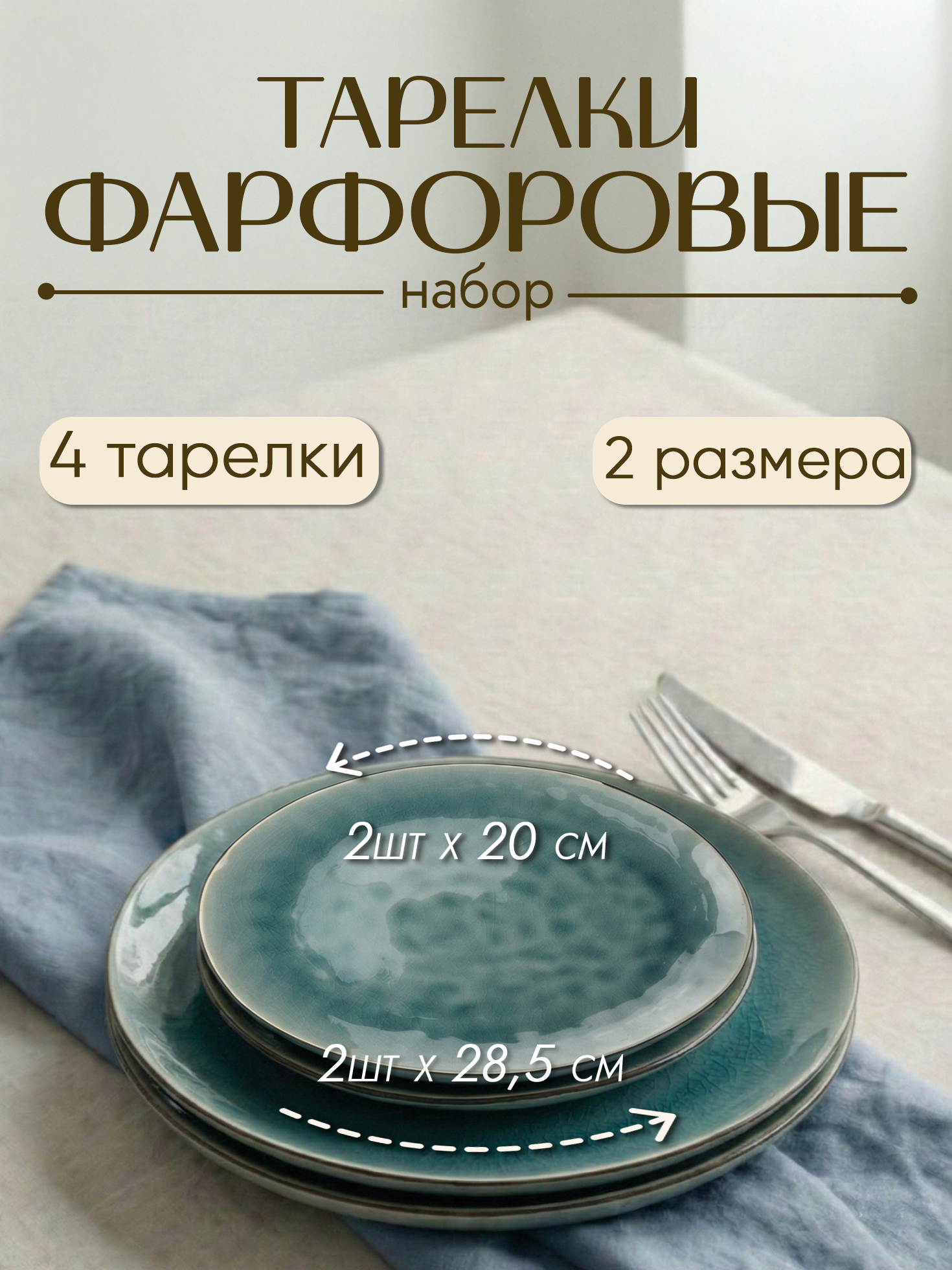 Набор столовой посуды ND Play HORECA, 4 предмета / Комплект тарелок "Милан" (28,5 см 2 шт, 20 см 2 шт), фарфор