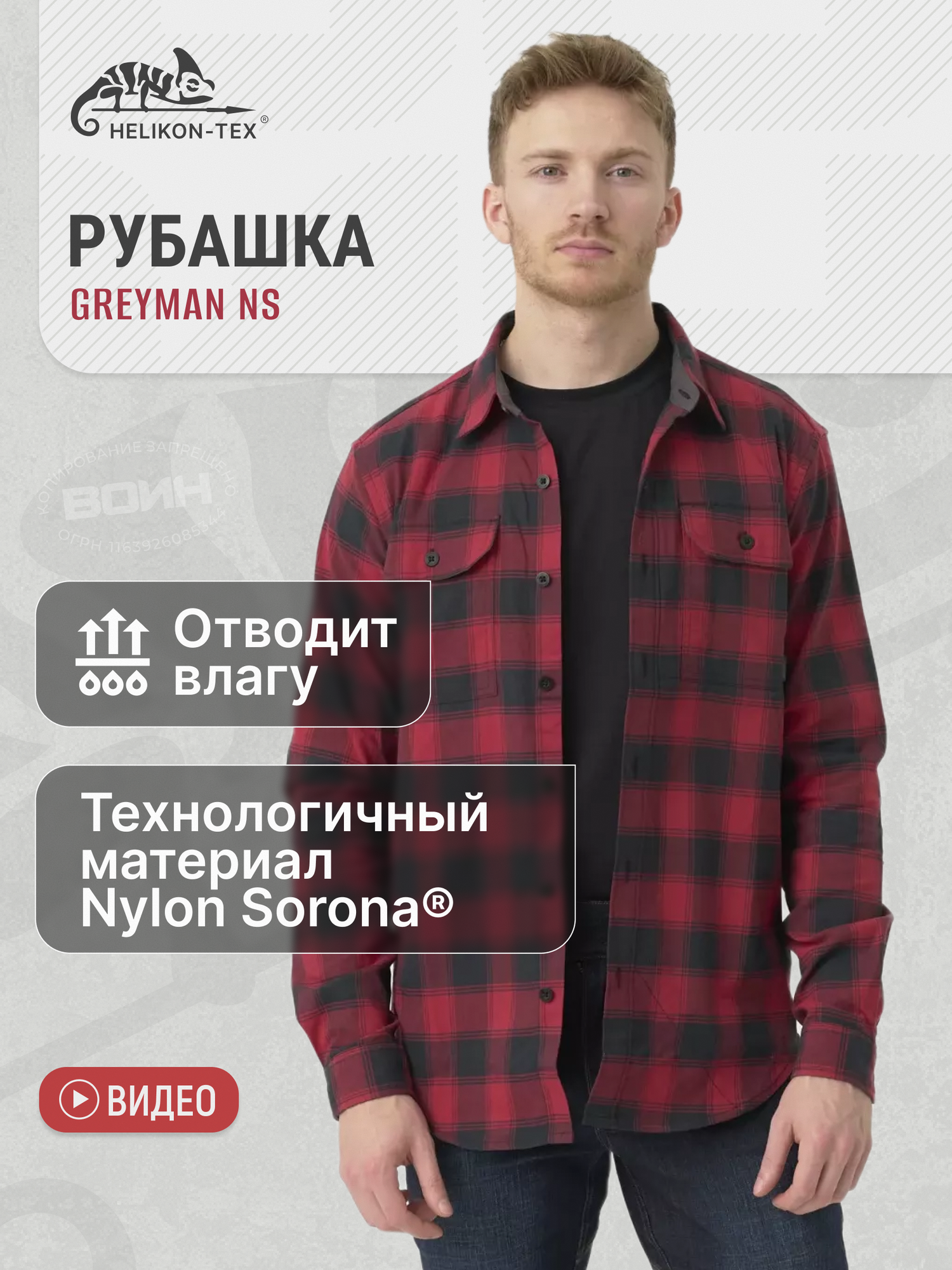 Рубашка Greyman NS