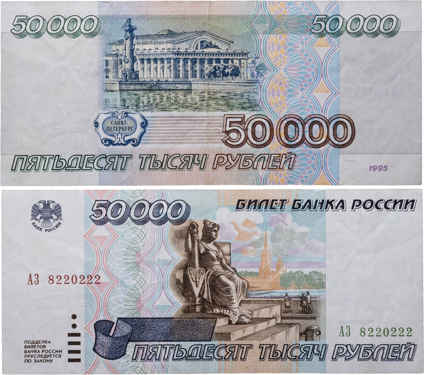 50000 рублей 1995