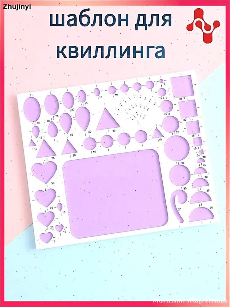 Шаблон для квиллинга Аксессуар для рукоделия