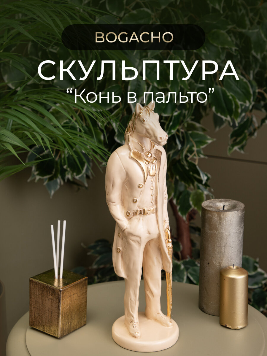 Декоративная статуэтка Bogacho Сувенир Конь в пальто - символ 2026 года